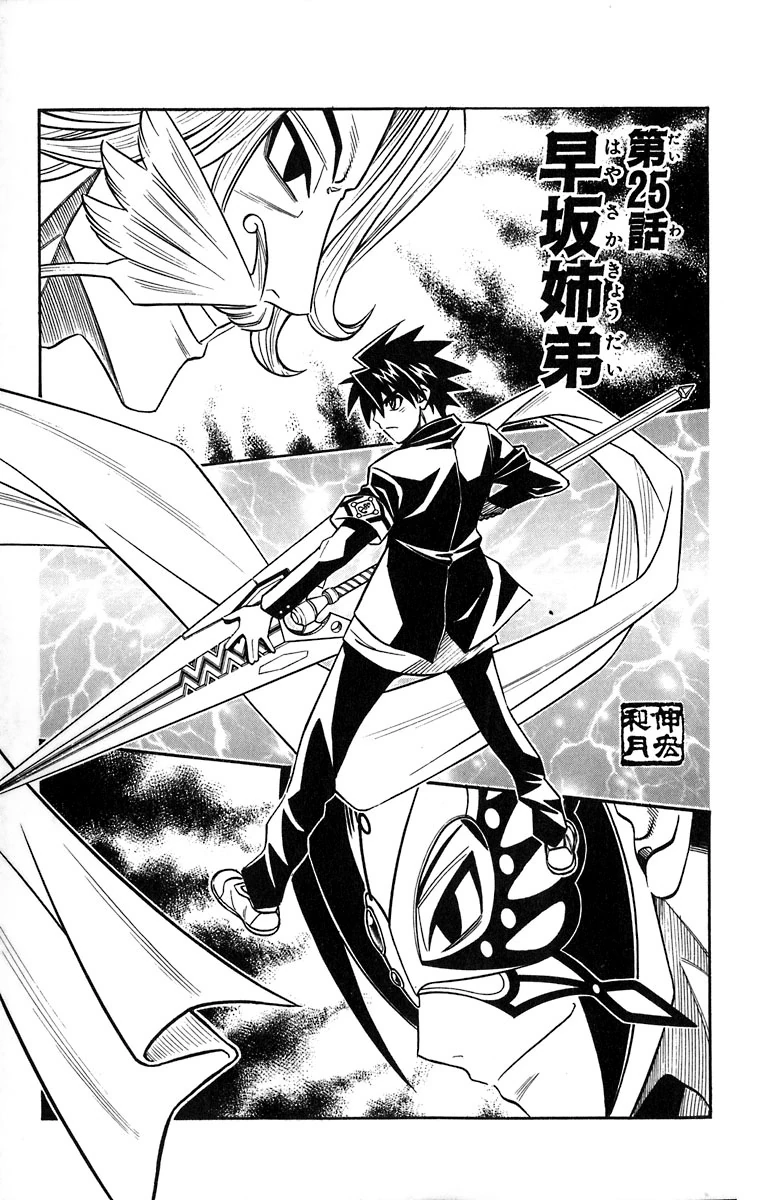 Chapter 25 | Buso Renkin Wiki | Fandom