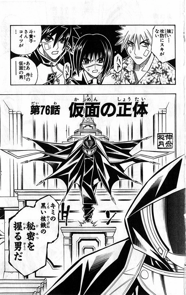 Chapter 76 | Buso Renkin Wiki | Fandom