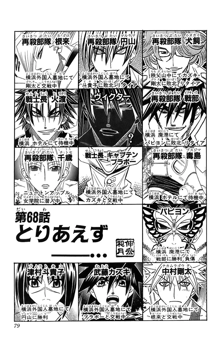 Chapter 68 | Buso Renkin Wiki | Fandom