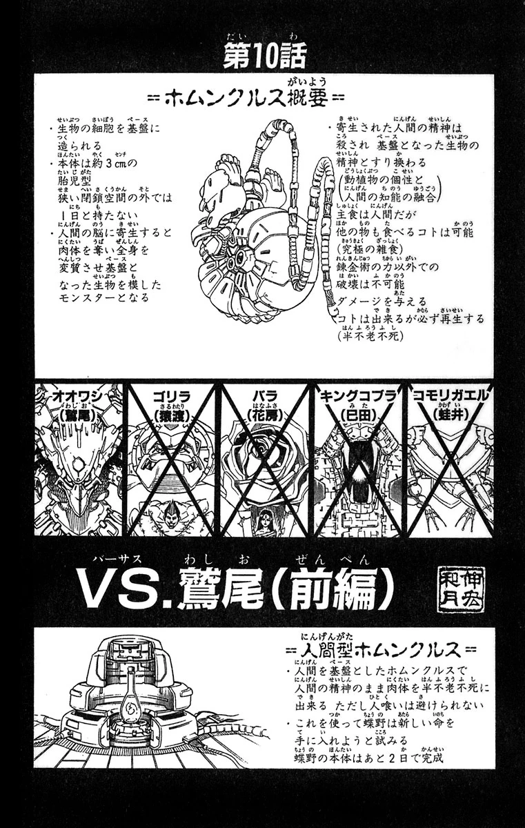 Chapter 10 | Buso Renkin Wiki | Fandom