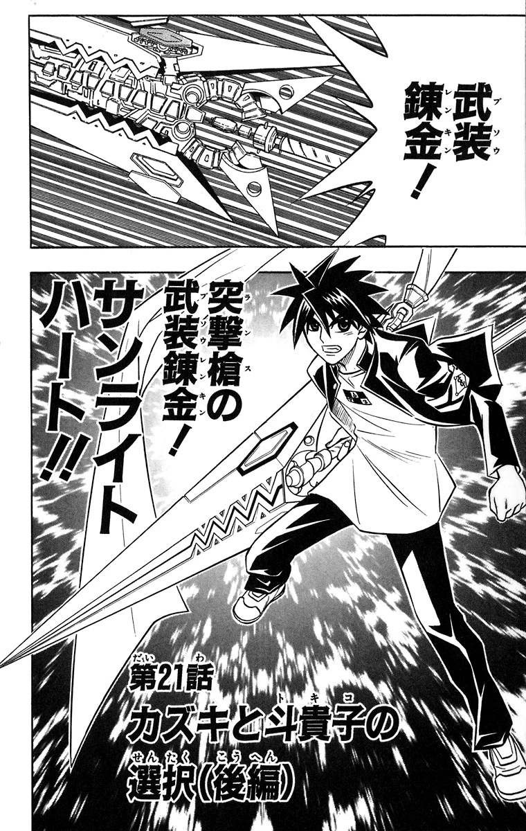 Chapter 21 | Buso Renkin Wiki | Fandom