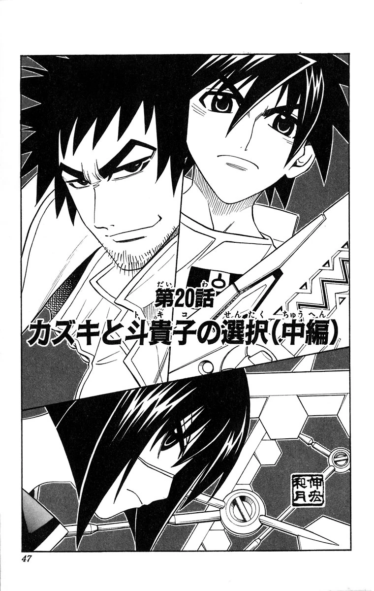 Chapter 20 | Buso Renkin Wiki | Fandom