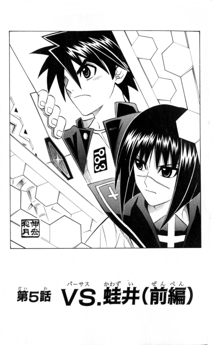 Chapter 5 | Buso Renkin Wiki | Fandom