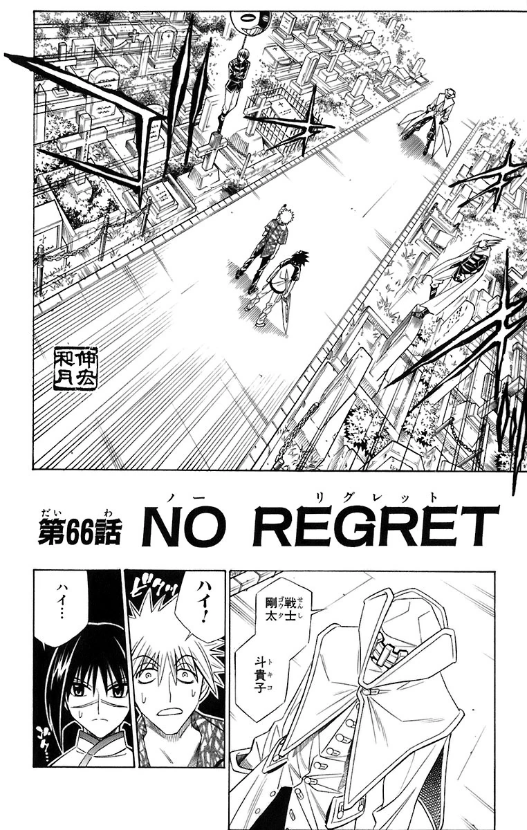 Chapter 66 | Buso Renkin Wiki | Fandom