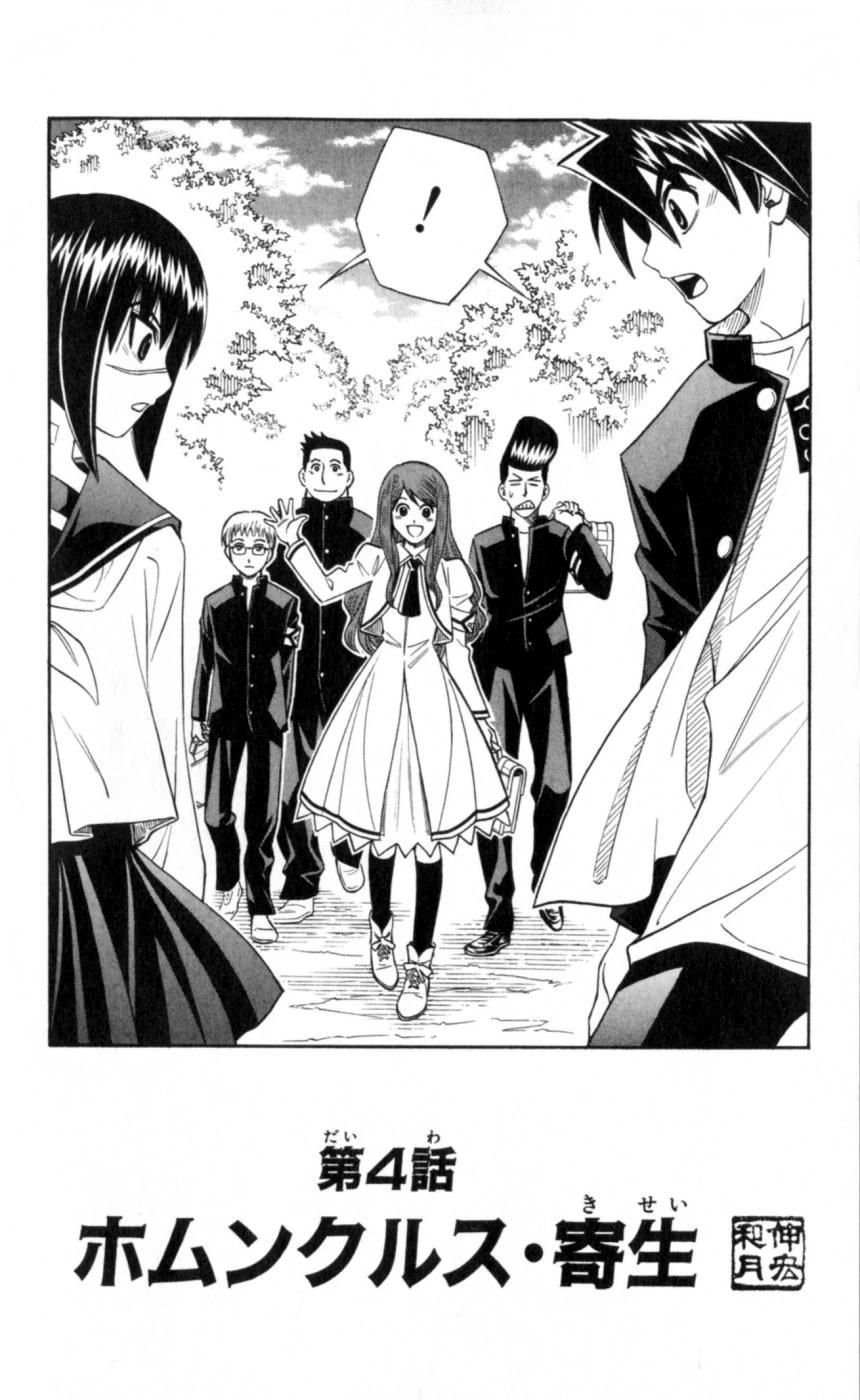 Chapter 4 | Buso Renkin Wiki | Fandom