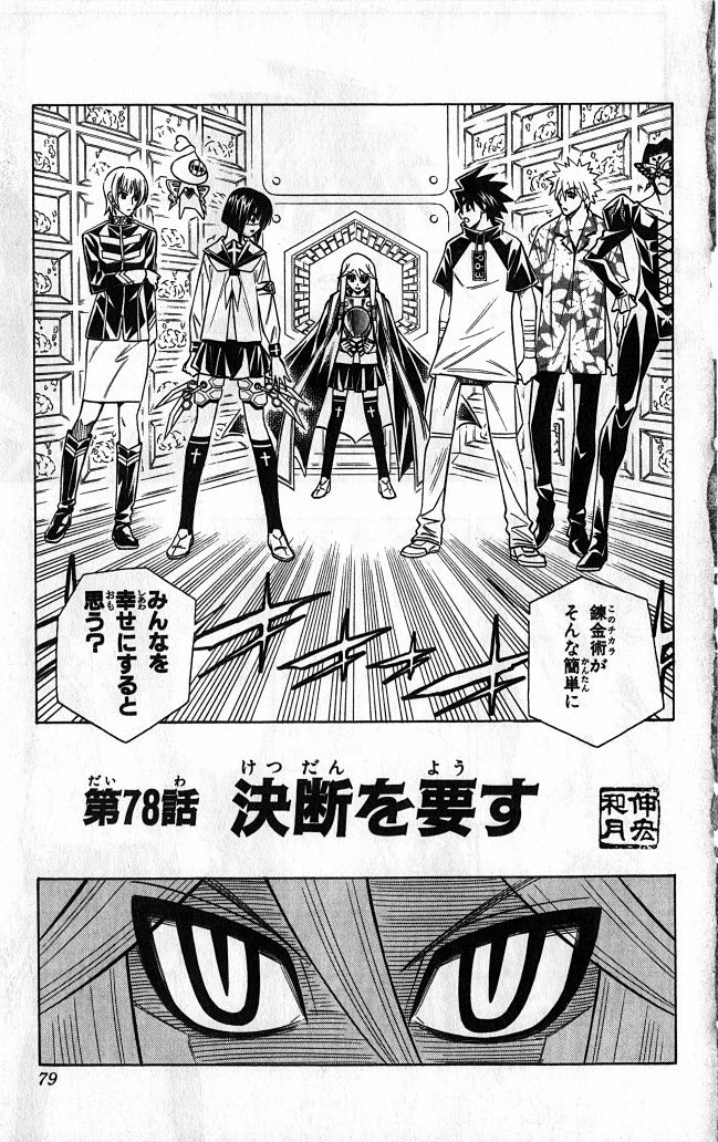 Chapter 78 | Buso Renkin Wiki | Fandom