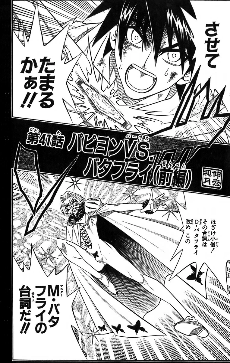 Chapter 41 | Buso Renkin Wiki | Fandom