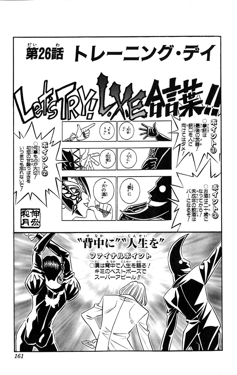 Chapter 26 | Buso Renkin Wiki | Fandom