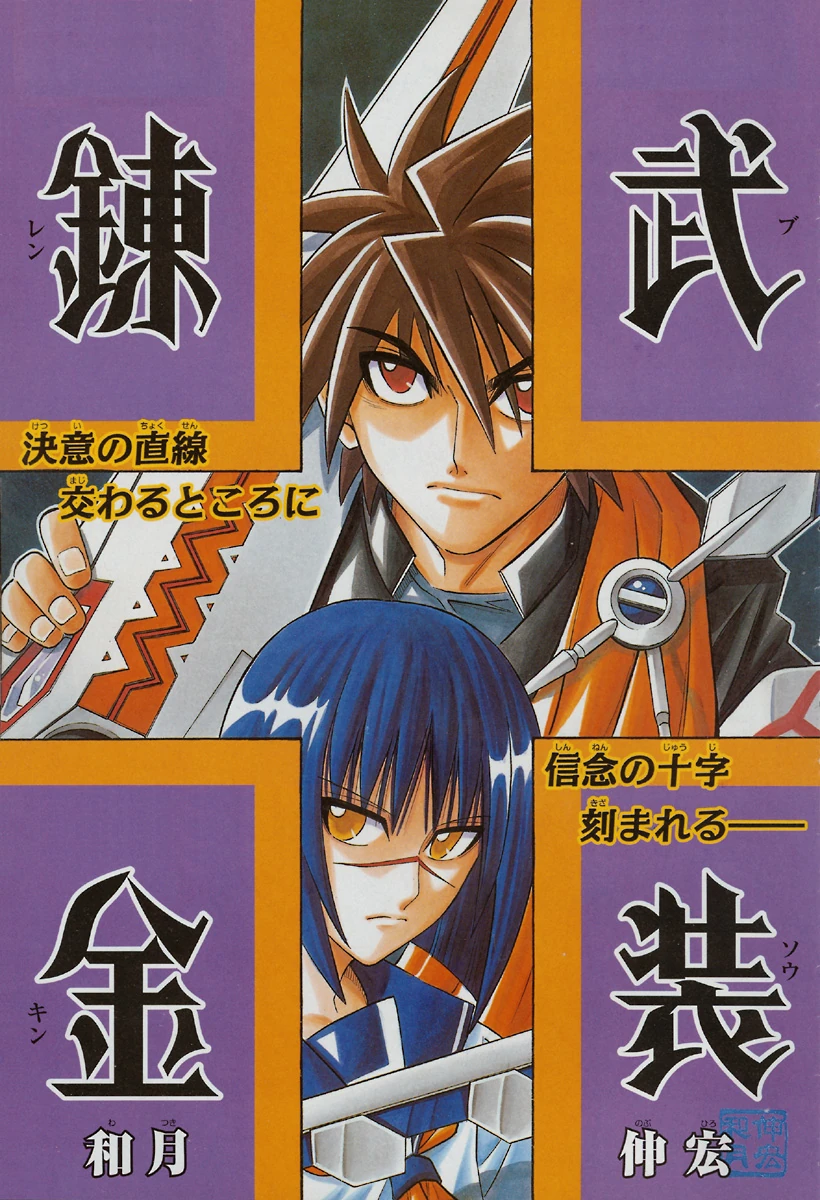 Chapter 27 | Buso Renkin Wiki | Fandom