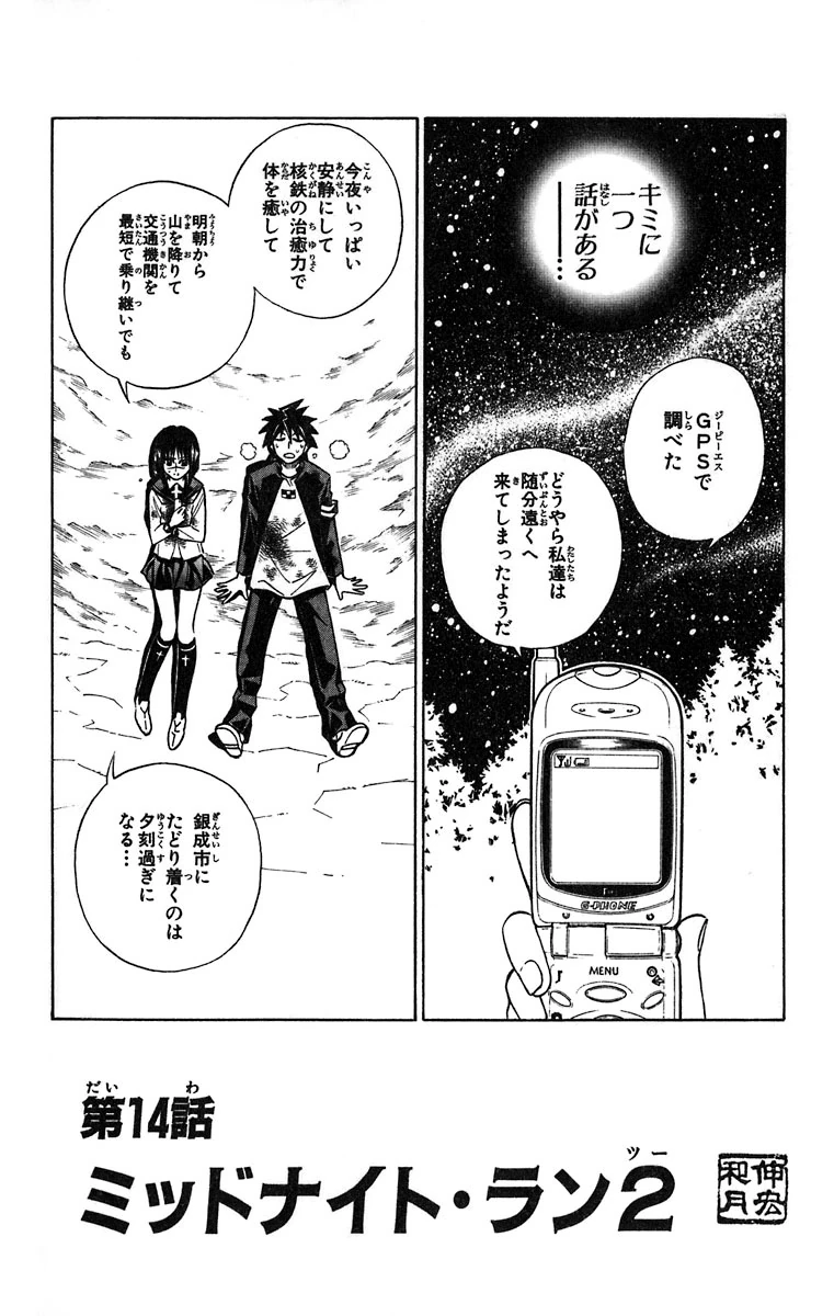 Chapter 14 | Buso Renkin Wiki | Fandom