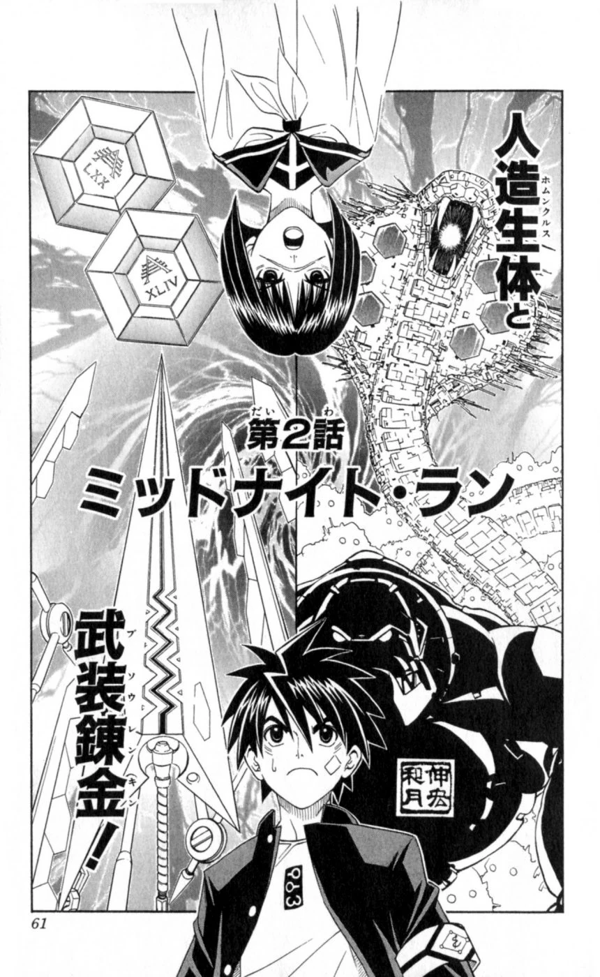 Chapter 2 | Buso Renkin Wiki | Fandom