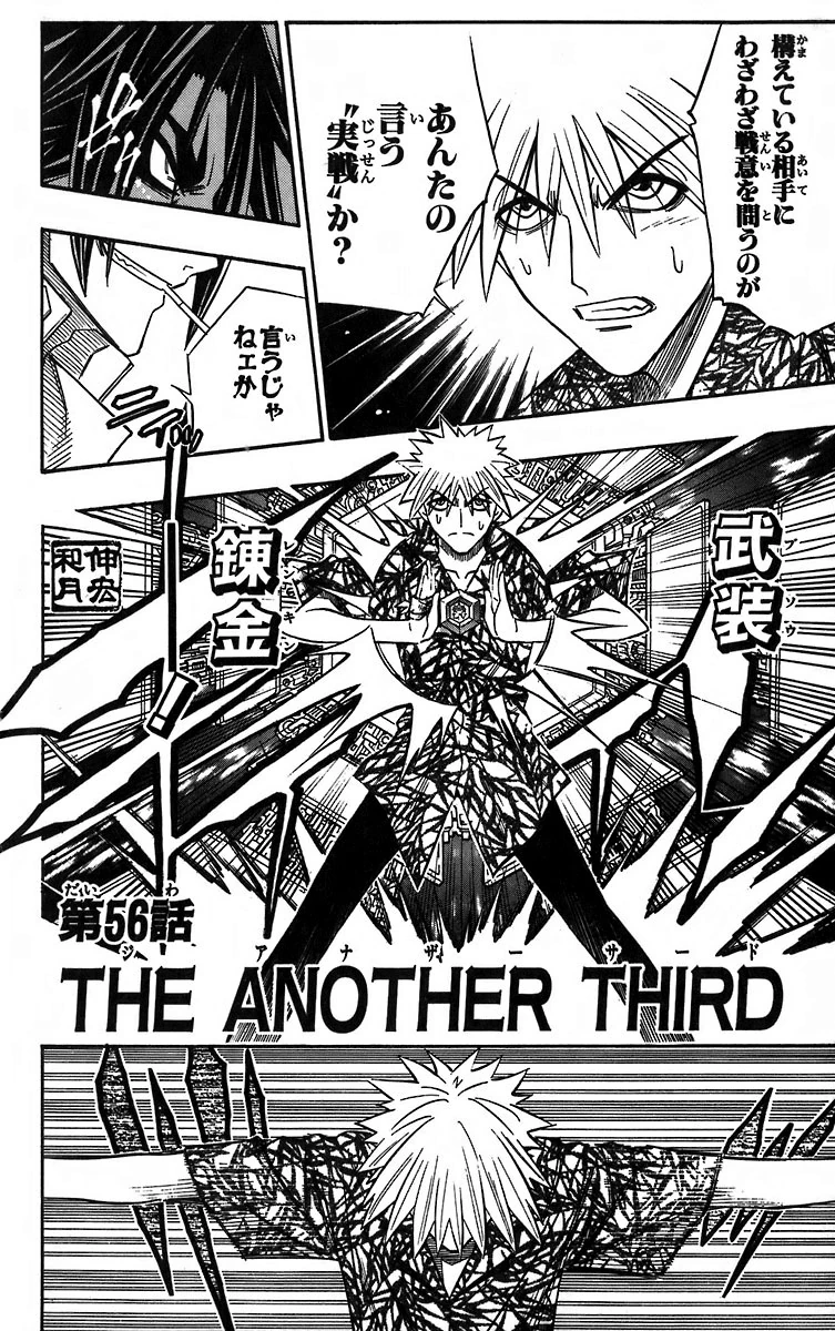 Chapter 56 | Buso Renkin Wiki | Fandom