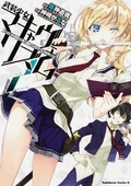 Manga | Busou Shoujo Machiavellianism Wikia | Fandom