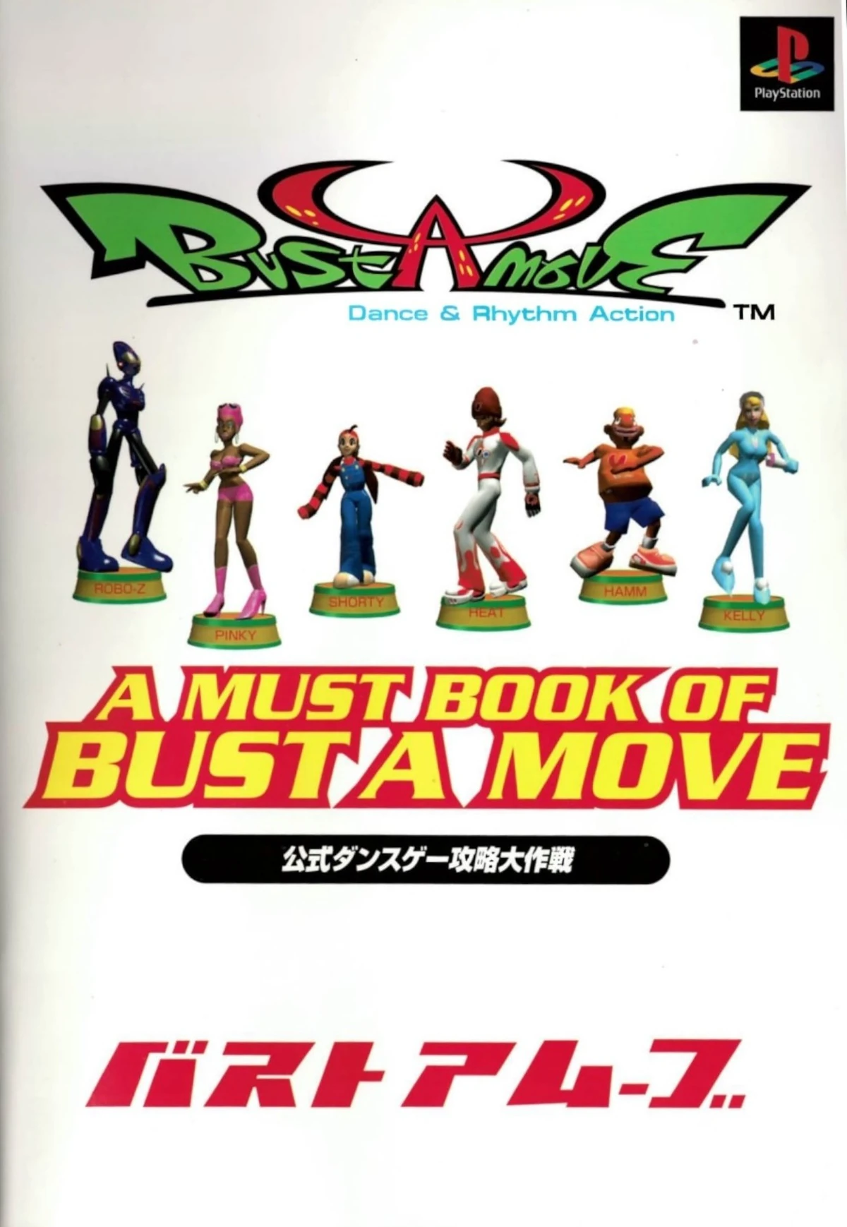 A Must Book Of Bust A Move | Bust a Groove Wiki | Fandom