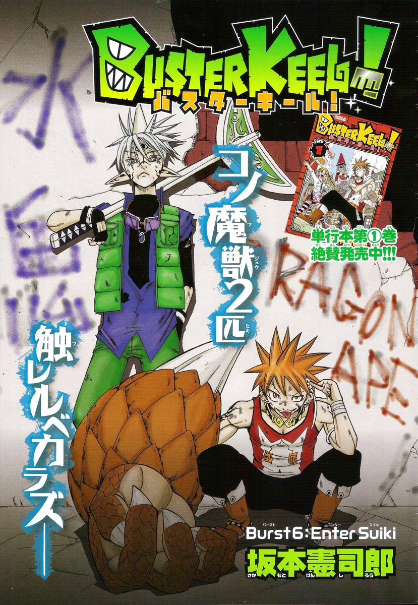 Burst 6 | Buster Keel Wiki | Fandom