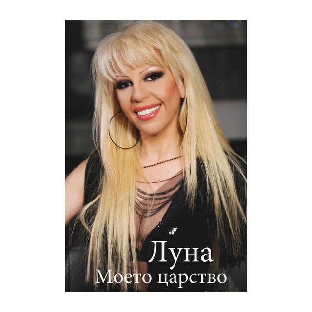 Moeto Carstvo | BalkanVision Song Contest Wiki | Fandom