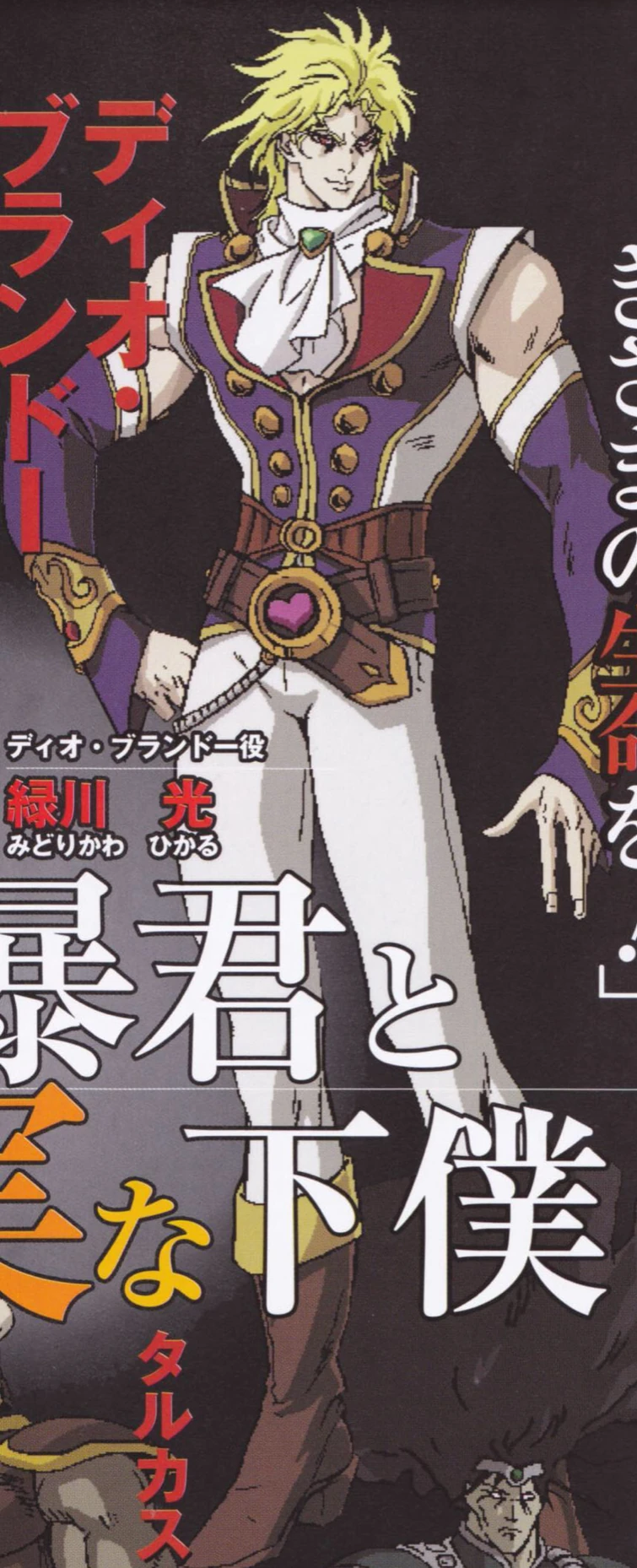 I forgot this was a version of DIO | Fandom