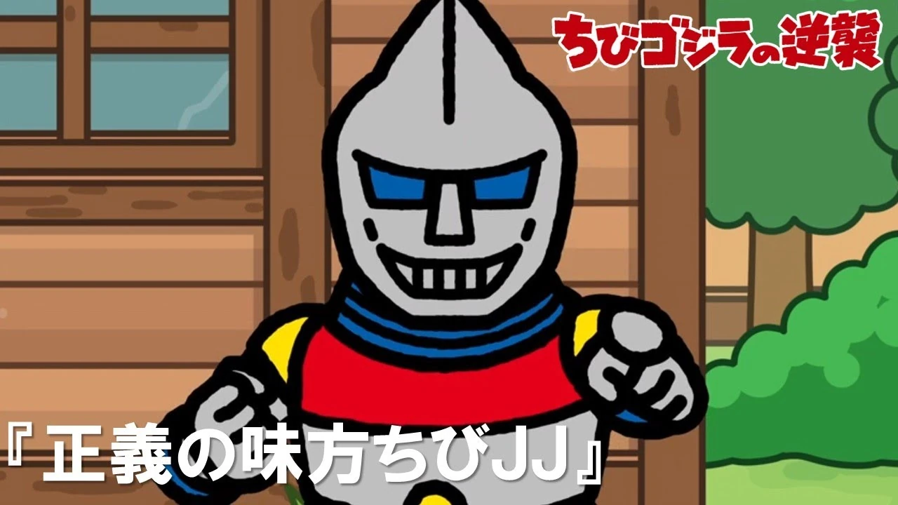 Chibi Godzilla Raids Again S3E5 | Fandom