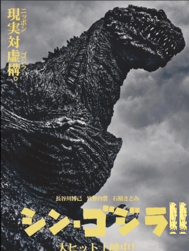 [SHINVERSE] Movie Posters Part 1 | Fandom