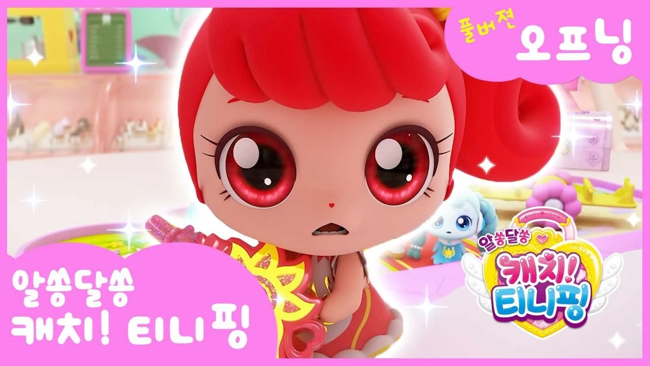 Full Secret Catch! Teenieping Intro | Fandom