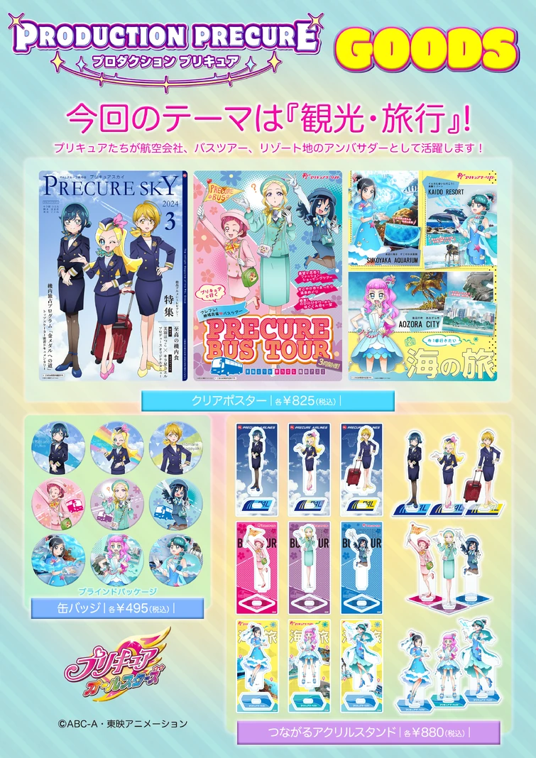 I translated about three posters of Production Pretty Cure series goods ...