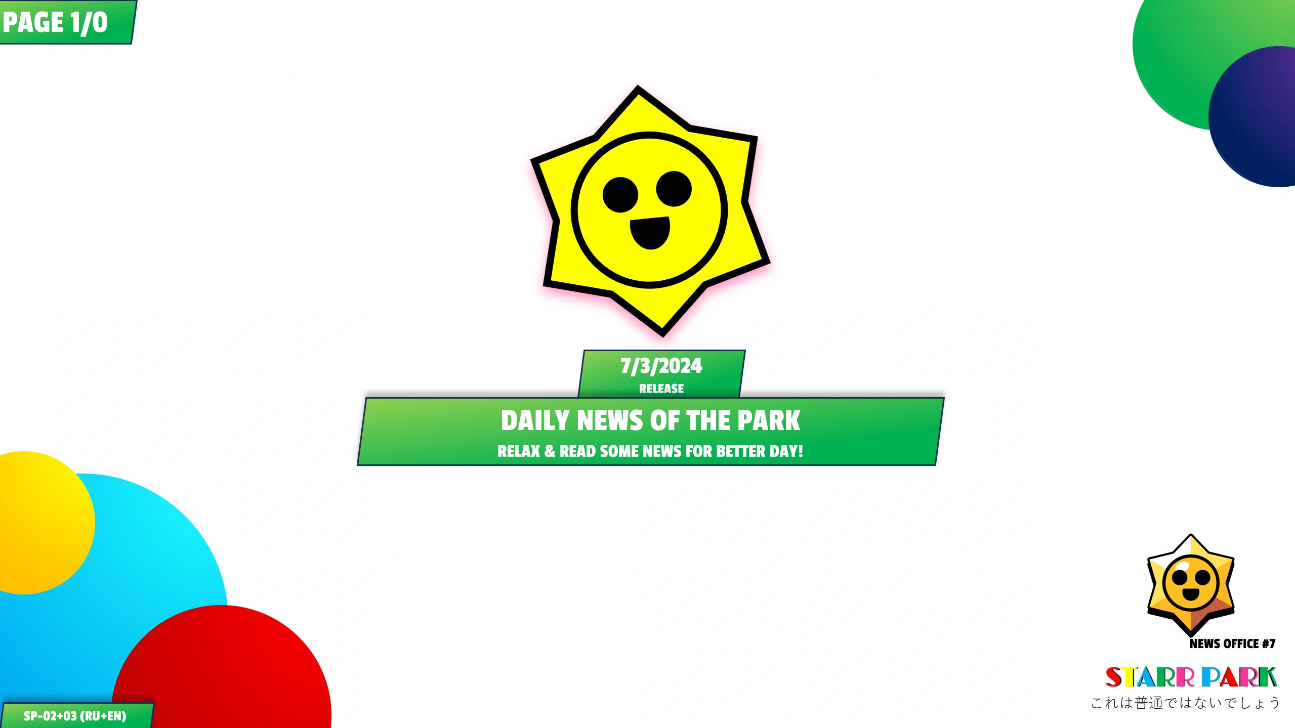 Starr daily news - 3 июля. | Fandom