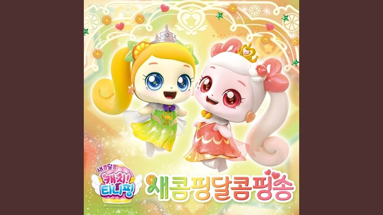 Discuss Everything About Catch! Teenieping Wiki | Fandom