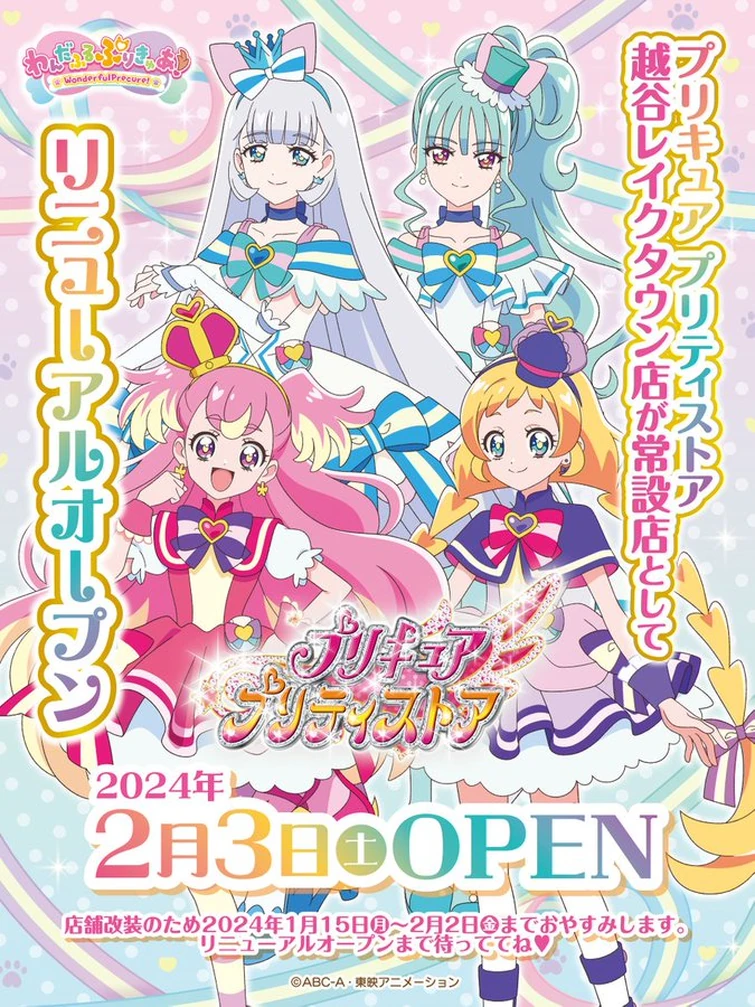 I translated about Pretty Cure Pretty Store Official 3 Fairies' Story ...