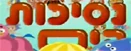 So i found the logo to the Sea Princesses Hebrew dub | Fandom