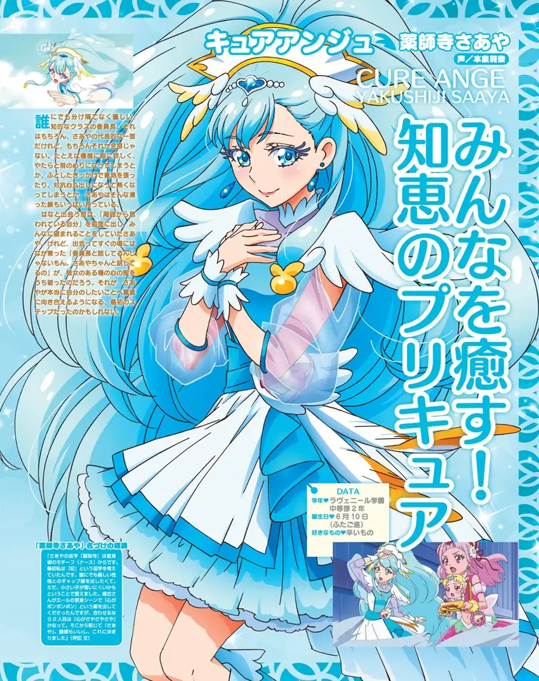 I translated magazine with HUGtto Pretty Cure characters' names. (Hana ...