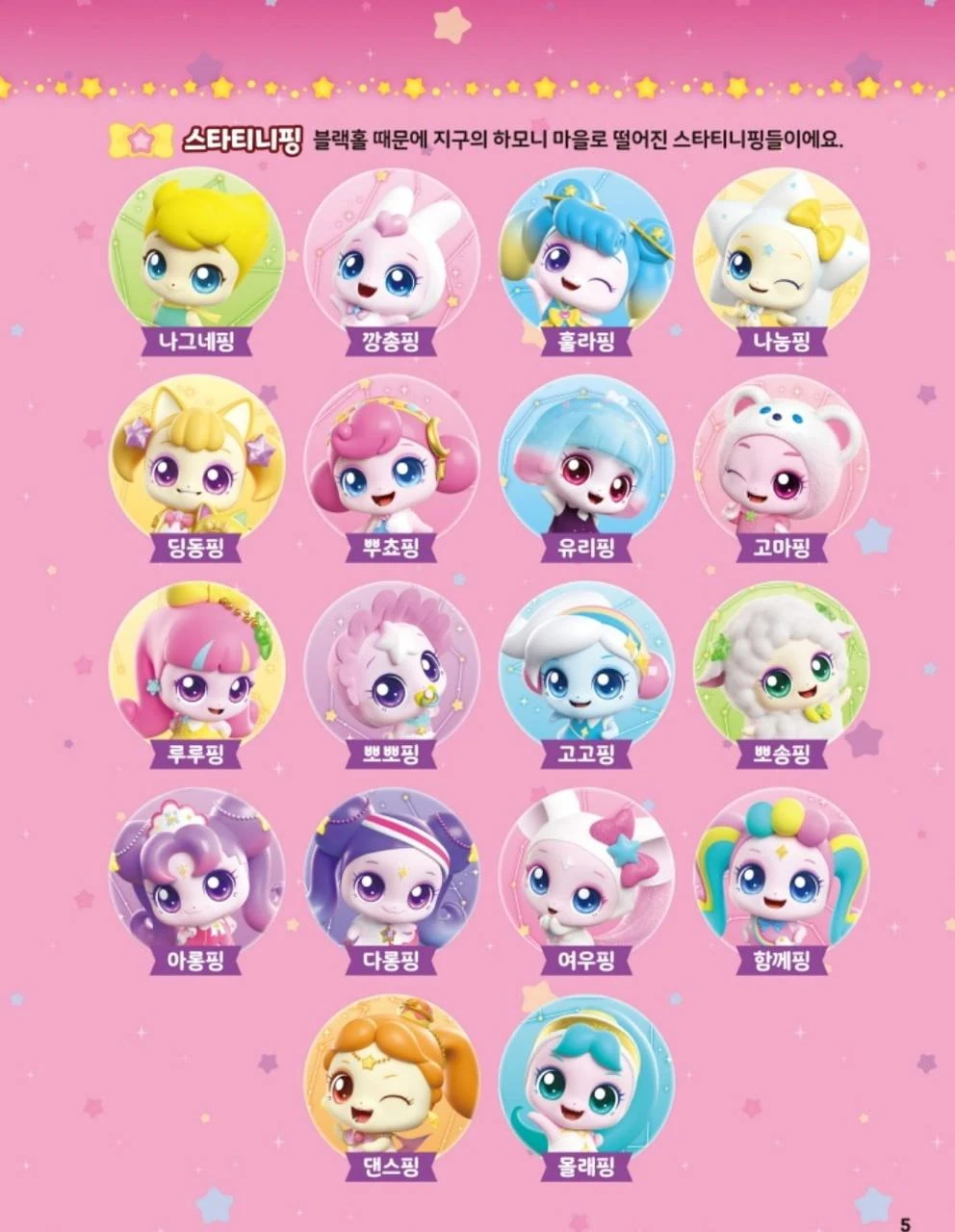 Star Teenieping | Fandom