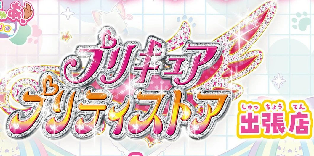 I went to the PreCure Pretty Store limited time store! See all photos. (Kitasenju Marui/OIOI ...