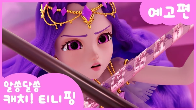 Discuss Everything About Catch! Teenieping Wiki | Fandom