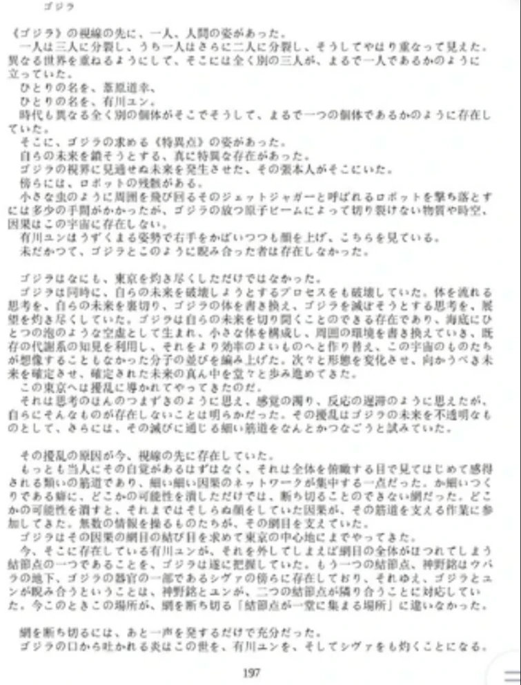 GODZILLA POWER SCALING (Singular Point Novelization: True Form Ultima ...