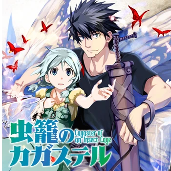 Manga | Mushikago no Cagaster Wiki | Fandom