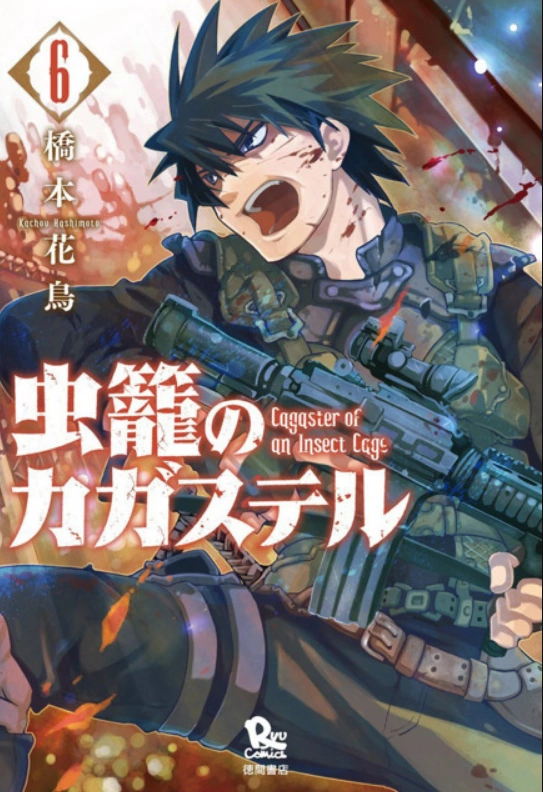 Manga - Volume 6 | Mushikago no Cagaster Wiki | Fandom