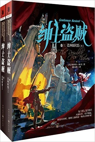 The Republic of Thieves | Camorr Wiki | Fandom