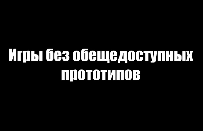 Отменённые игры вики | Fandom