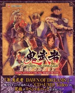 Onimusha: Dawn of Dreams | Capcom Database | Fandom
