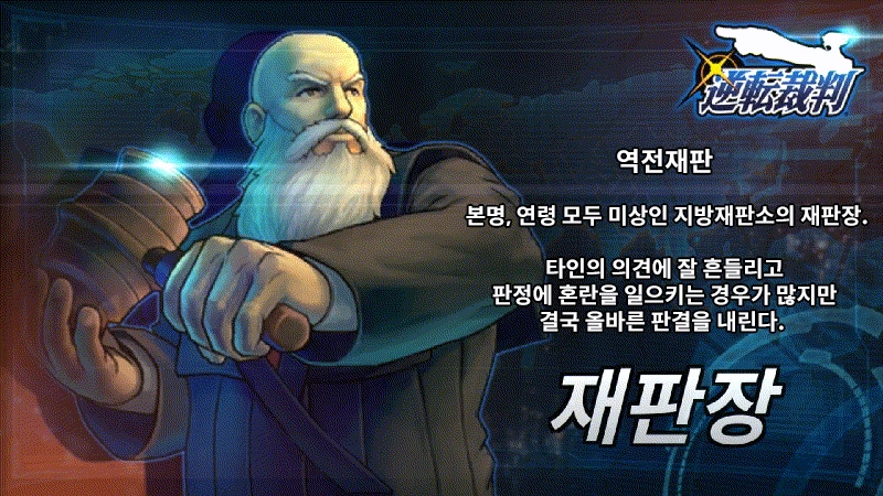 Judge | Capcom Database | Fandom