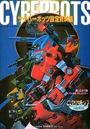 Cyberbots: Fullmetal Madness | Capcom Database | Fandom