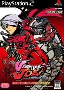 Viewtiful Joe | Capcom Database | Fandom