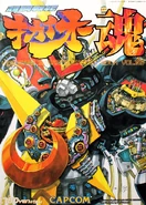 Tech Romancer | Capcom Database | Fandom