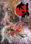 Ōkami | Capcom Database | Fandom