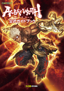 Asura's Wrath | Capcom Database | Fandom