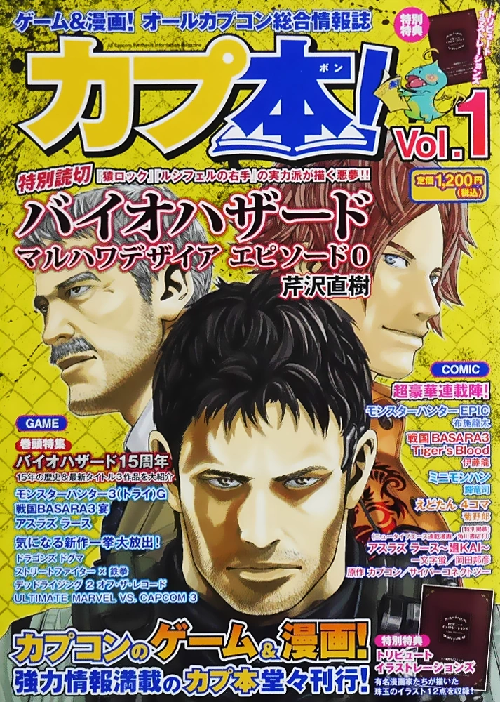 Cap-Bon! | Capcom Database | Fandom