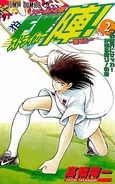Shukyuden: Field no Okami Striker Jin! | Captain Tsubasa Wiki | Fandom