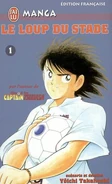 Shukyuden: Field no Okami Striker Jin! | Captain Tsubasa Wiki | Fandom