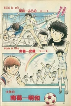 Meiwa FC/Gallery | Captain Tsubasa Wiki | Fandom