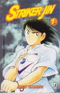 Shukyuden: Field no Okami Striker Jin! | Captain Tsubasa Wiki | Fandom
